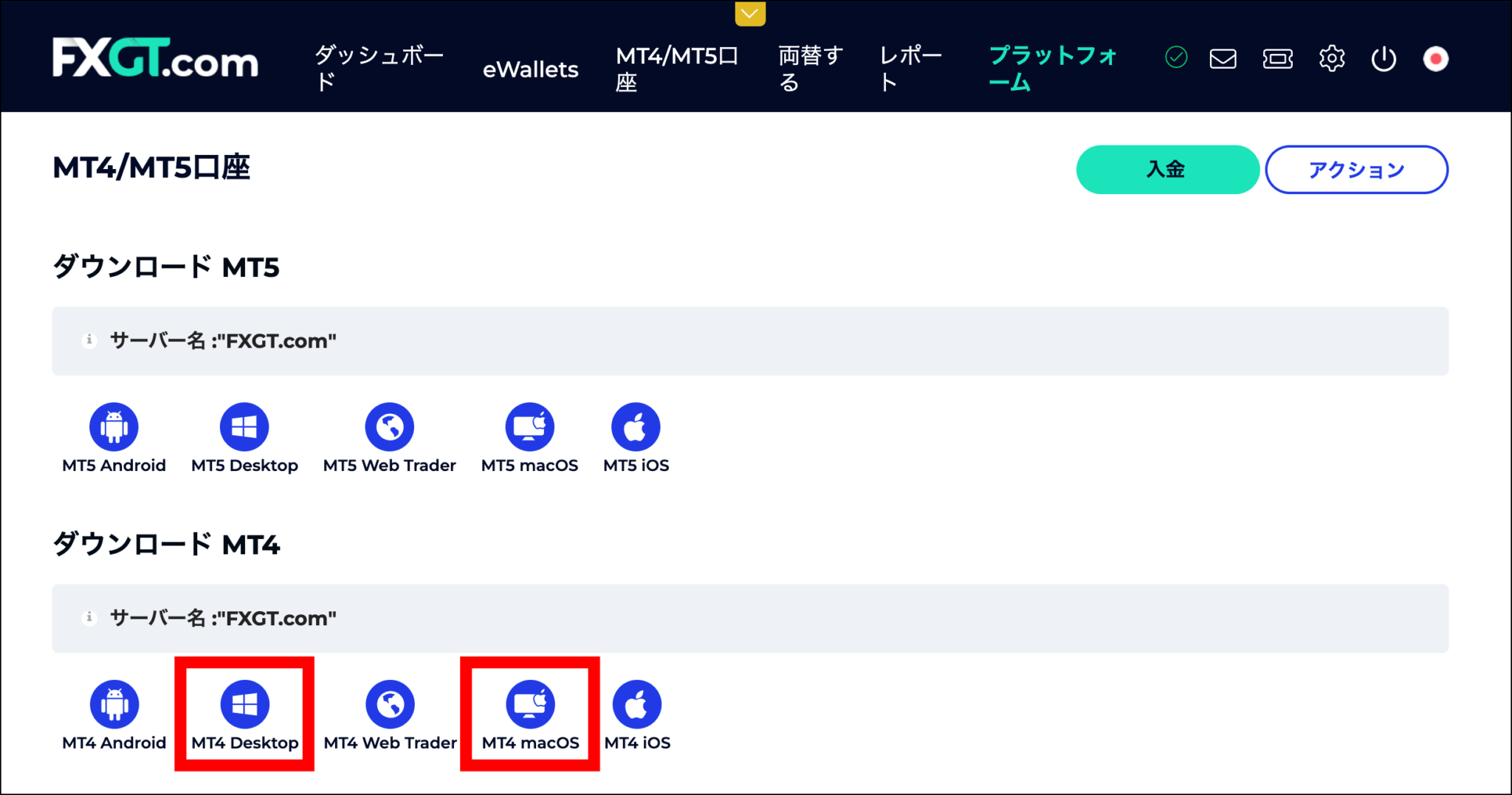 FXGTのログイン手順を解説【画像付き】マイページ・MT4/MT5・WebTrader