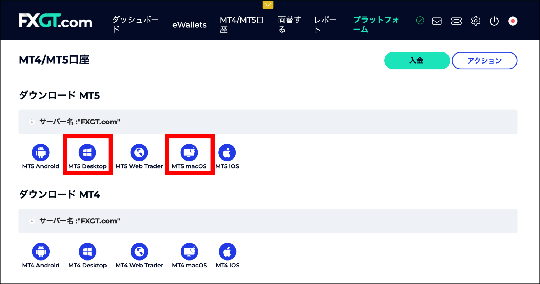FXGTのログイン手順を解説【画像付き】マイページ・MT4/MT5・WebTrader